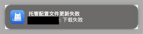 clash x延迟测速失败报错误码443和3025问题定位及解决记录 知乎