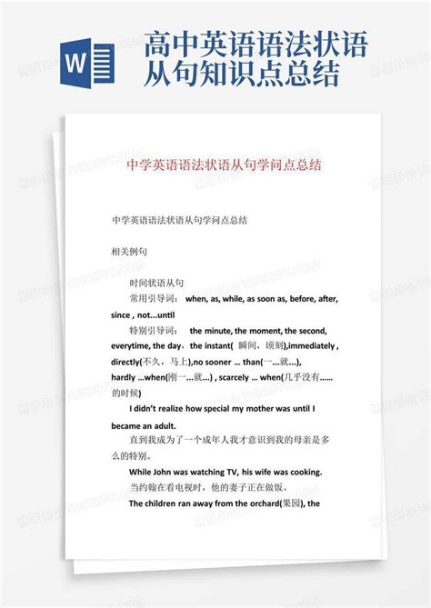 高中英语语法状语从句知识点总结word模板下载 编号qadpekay 熊猫办公