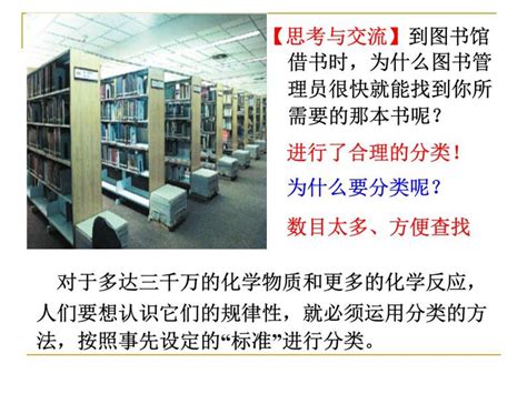 化学第一节 物质的分类及转化图片课件ppt 教习网 课件下载