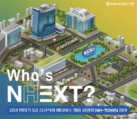 Nh농협은행 하반기 5급 신규직원 채용