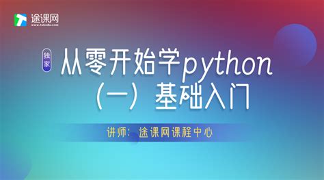 途课网