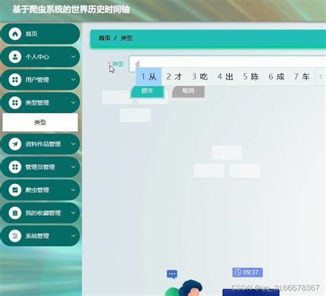 Pythondjango基于爬虫系统的世界历史时间轴历史事件大事记6ouj9python 绘制 大事记 Csdn博客