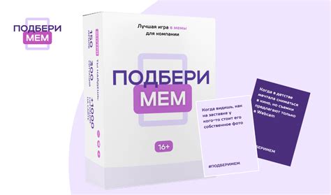 Подбери мем – главная
