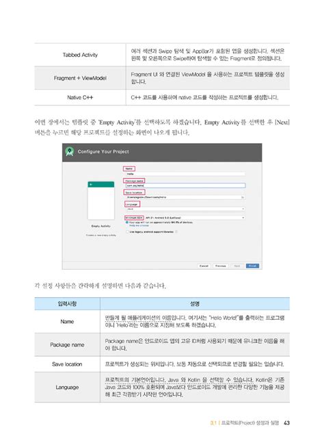 알라딘 미리보기 애프터스킬 안드로이드 With Kotlin 앱 프로그래밍 가이드