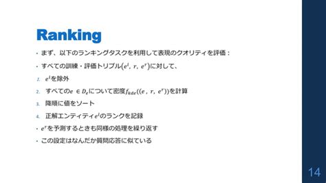 Learning Structured Embeddings Of Knowledge Bases 文献講読 Ppt
