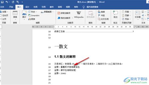 word如何快速输入大写金额？ word快速输入大写金额的方法 极光下载站
