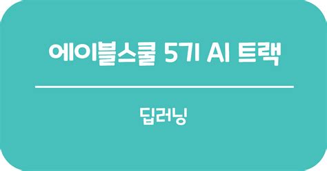 6주차 딥러닝 3