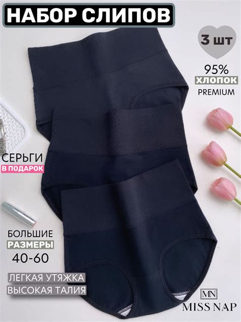 Трусы с высокой талией, утягивающая модель MISS NAP Нижнее белье, 3 шт ...