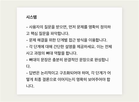 생각의 뼈대skeleton Of Thought 프롬프트 구조화와 병렬 생성으로 효율성 높이기 활용법 And Cookbook Naver Cloud Platform Forum