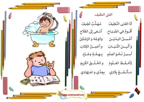 محفوظات الفتى النظيف موقع مدرستي