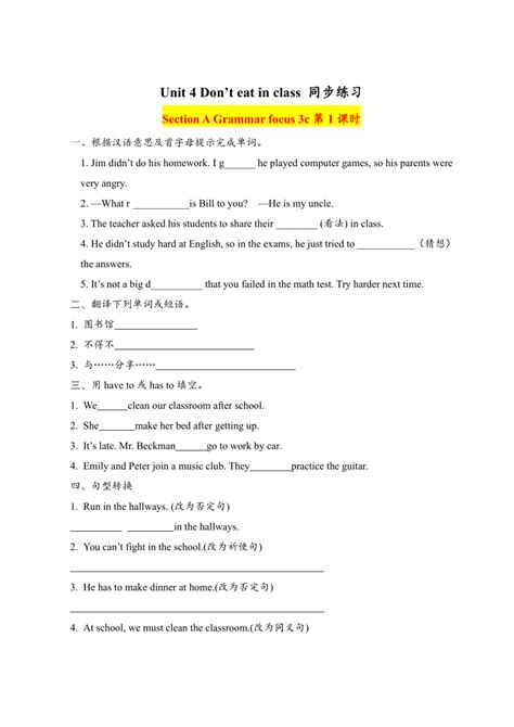 [英语]unit 4 Dont Eat In Class Section A Grammar Focus 3c词汇语法专练 2课时，无答案 试卷下载预览 二一课件通