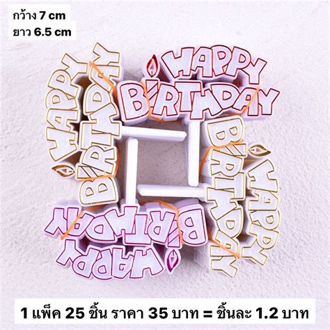ป้ายปักเค้ก Happy Birthday ราคาส่ง 1 2บาท พร้อมส่งจากไทย Shopee Thailand