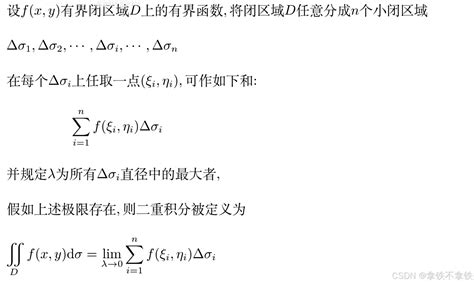 解答二重积分 曲顶立方体 Csdn博客