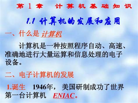 01第一章 计算机基础知识 word文档在线阅读与下载 无忧文档