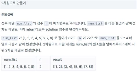 프로그래머스 Lv0 120842번 2차원으로 만들기 Java 프로그래머스 Lv0 120842번 2차원으로 만들기 Java