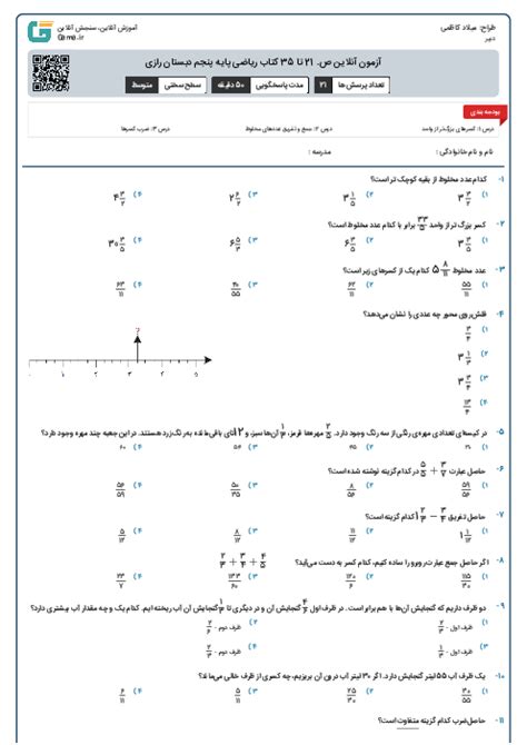 آزمون آنلاین ص 21 تا 35 کتاب ریاضی پایه پنجم دبستان رازی گاما