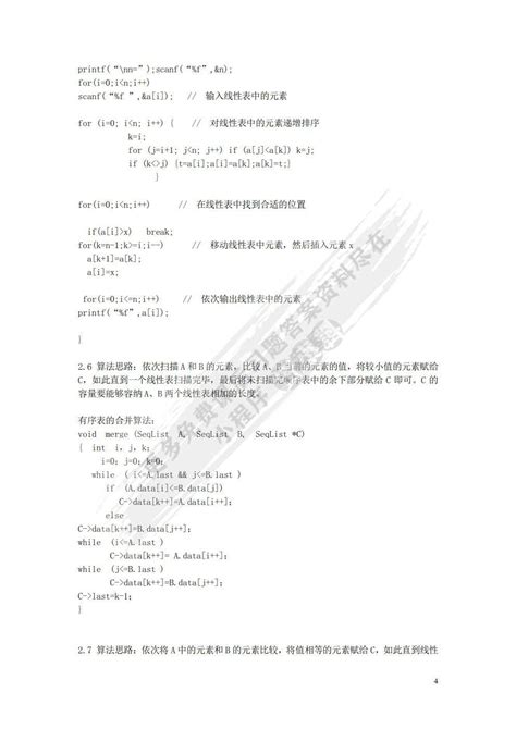 数据结构（第5版）（c语言版）邓文华课后习题答案解析
