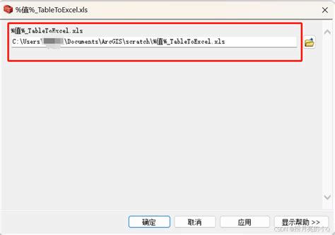 【arcgis】以表格显示分区统计的批量处理方法arcgism071557049 2048 Ai社区