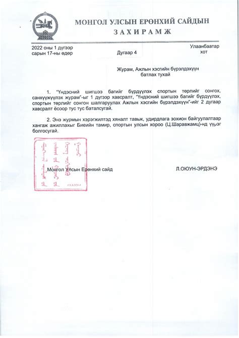 Үндэсний шигшээ багийг Биеийн тамир спортын улсын хороо