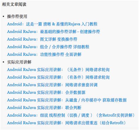 Rxjava 《android 学习笔记》 极客文档