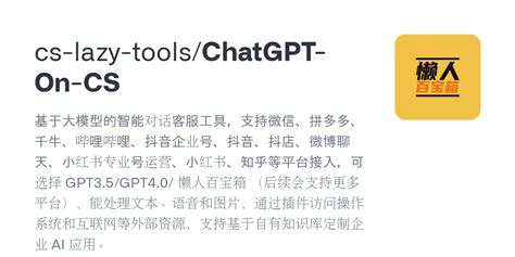 Chatgpt On Csreadmemd At Main · Cs Lazy Toolschatgpt On Cs · Github