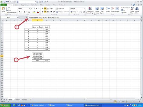 Здравейте каква е формулата в Excel за средно претеглена стойност Аула бг
