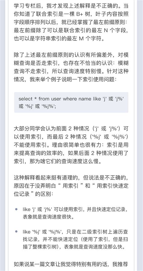 极客时间 学完《mysql实战45讲》后，我都收获了些什么？ ——用户故事精选