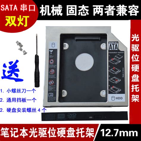 笔记本光驱位硬盘支架托架固态硬盘支架托架12 7 9 5mm硬盘托架 虎窝淘