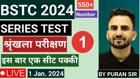 Bstc 2024 L Series Test L श्रृंखला परीक्षण L Part 1 L Bstc Reasoning