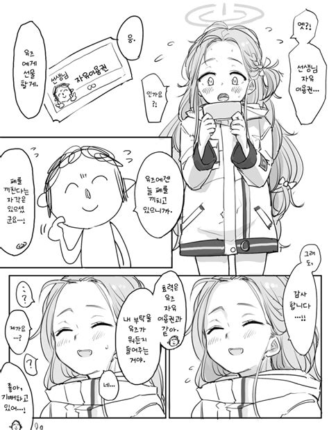 블루 아카이브 만화 선생님 자유 이용권을 받는 유즈