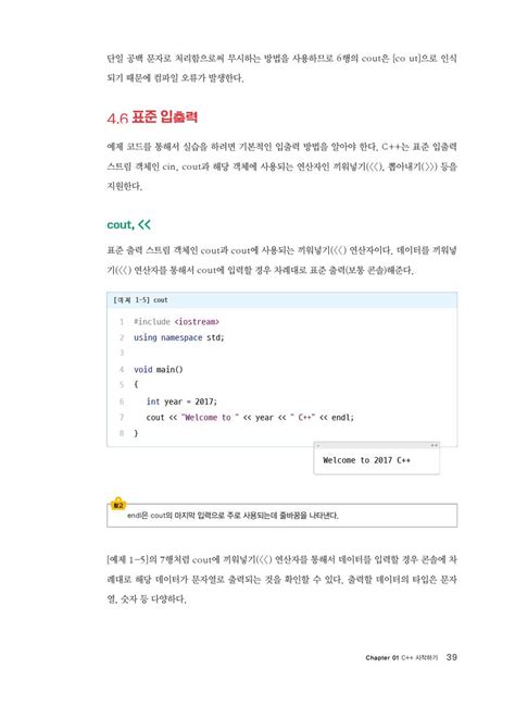 알라딘 미리보기 기본 개념과 핵심 원리로 배우는 C 프로그래밍