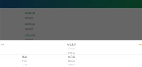 jQuery国家选择插件