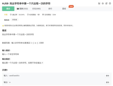 Hj59 找出字符串中第一个只出现一次的字符 白露~ 博客园