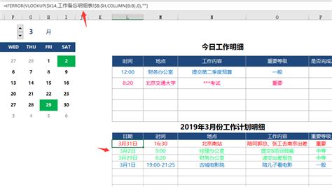 Excel万年历工作计划表，当日工作提醒，本月任务全自动显示 正数办公