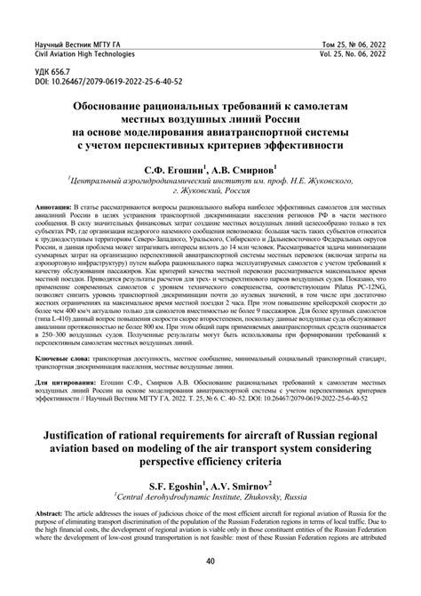 Pdf Justification Of Rational Requirements For Aircraft Of Russian