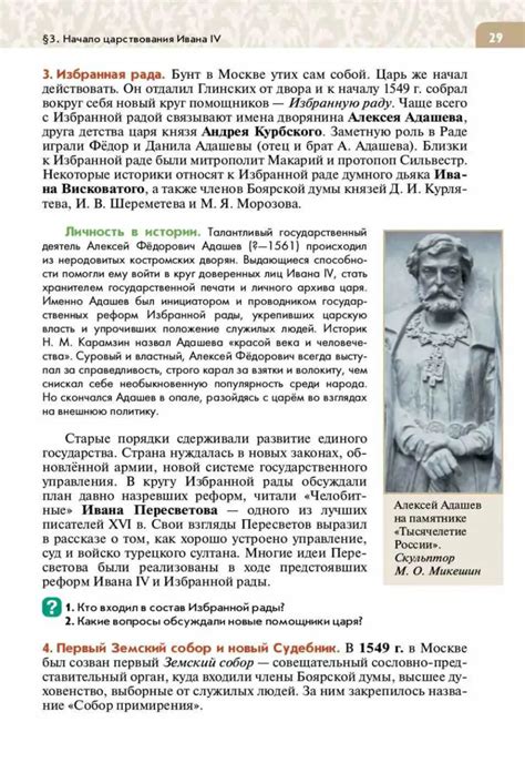 История России. XVI - конец XVII века. 7 класс - Черникова Т.В., Пазин ...
