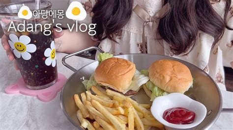 Eng Vlog 요리 해 먹는 일상🍳 집에서 초간단 맛도리 수제버거 세트 만들어 먹기 최애 생크림 김치볶음밥and소세지
