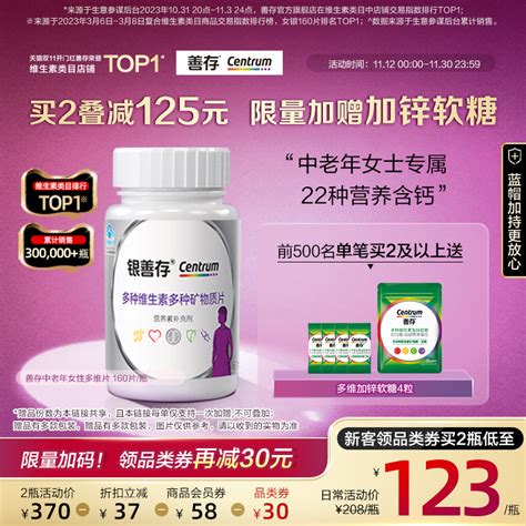 银善存中老年女士复合维生素160片补钙维生素b族维生素c维生素e 虎窝淘