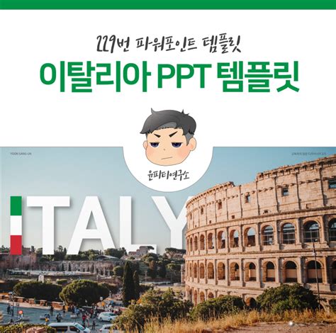 이탈리아 피피티 템플릿 트렌디한 Ppt템플릿을 찾으시나요 네이버 블로그