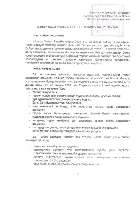 Усны төлбөрийг төрөөс хариуцах журамтай танилц