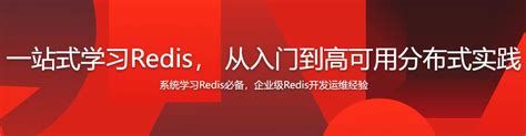 一站式学习redis 从入门到高可用分布式实践 分享各种好玩实用软件以及教程的网站! 实用派 一站式学习redis 从入门到高可用分布式实践 分享各种好玩实用软件以及教程的网站! 实用派