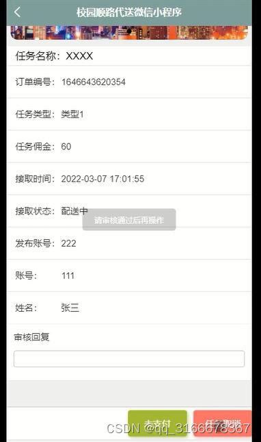 微信小程序nodejs vue uniapp校园快递跑腿代送任务系统883o4 uni app代取快递小程序怎么写 csdn博客