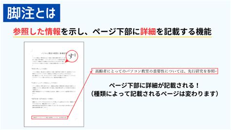 【word】脚注と文末脚注の挿入・編集について分かりやすく解説（境界線の削除方法も） あおちゃのパソコン教室