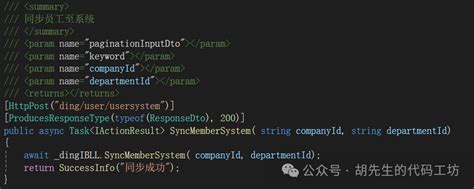 程序员必备：c对接钉钉api 实战教程 幂简集成