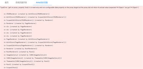 Vue3中渲染amis的crud控件时，点击《新增》按钮报错！ · Issue 6511 · Baiduamis · Github