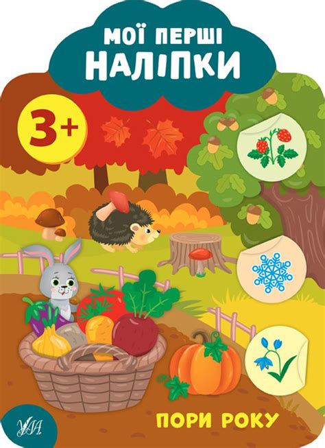 «Книга Мої перші наліпки 3 комплект із 4 книг Катерина Смірнова купити за ціною 112 грн