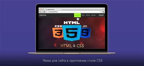 Адаптивное горизонтальное меню на Cssjs