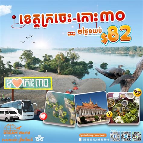 Dream តោះៗដើរលេងក្នុងស្រុកយើង ទស្សនាស្រុកយើង ជម្រុញកំណើនទេសចរណ៍ក្នុងស្រុកយើង 🌿🏝️🏔️