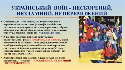 Презентація Ігри нескорених