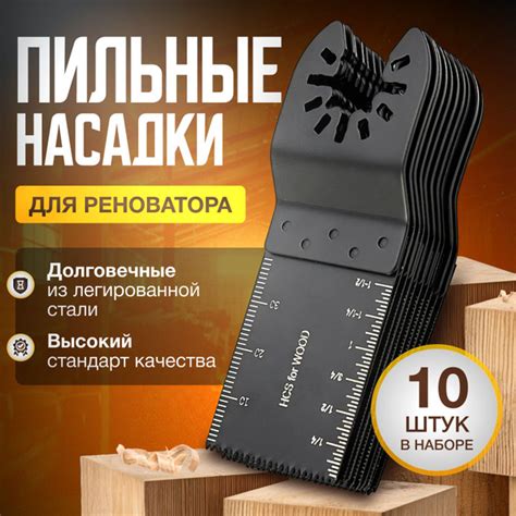 Набор насадки для реноватора пильные ( пилки для реноватора ), 10 штук ...